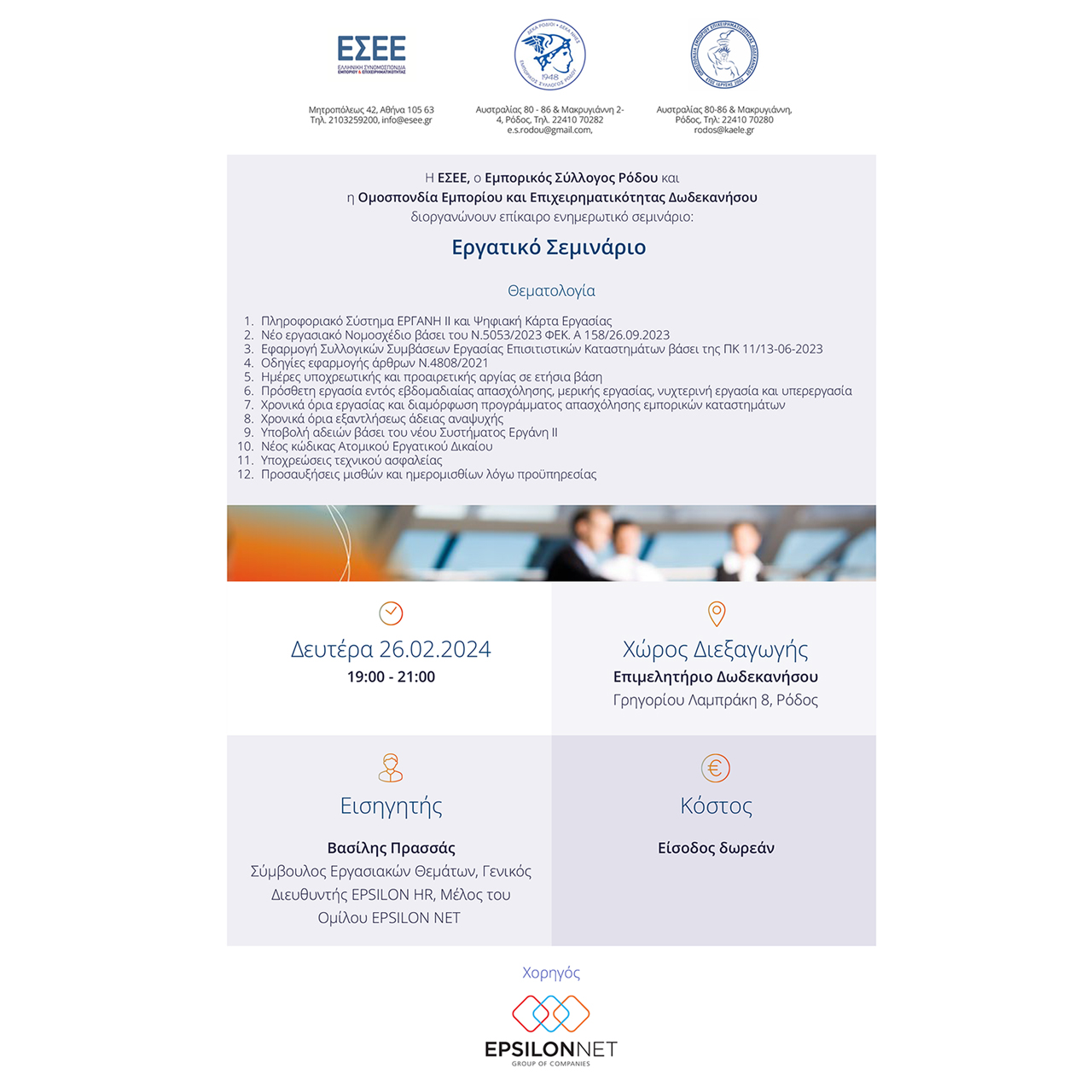 ΗΜΕΡΙΔΑ ΨΗΦΙΑΚΗ ΚΑΡΤΑ ΕΡΓΑΣΙΑΣ – Εμπορικός Σύλλογος Ρόδου